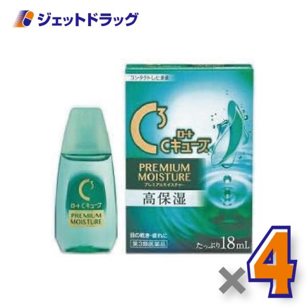 【第3類医薬品】ロートCキューブ プレミアムモイスチャー 18mL ×4個〔目の乾き・眼疲労〕
