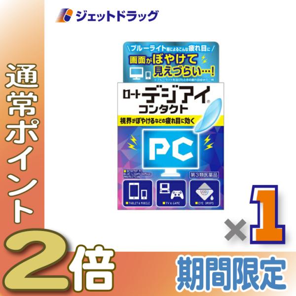 【第3類医薬品】ロートデジアイコンタクト 12mL (165377)
