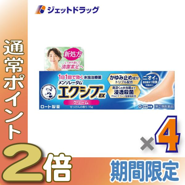 【指定第2類医薬品】メンソレータム エクシブ EXクリーム 15g ×4個 ※セルフメディケーション税制対象商品 (166848)