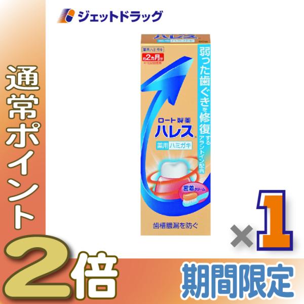 【医薬部外品】ハレス薬用ハミガキ 50g ×1個〔歯周病・歯ぐき・腫れ〕
