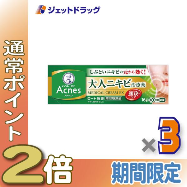 【第2類医薬品】メンソレータム アクネス25 メディカルクリームEXa 16g ×3個