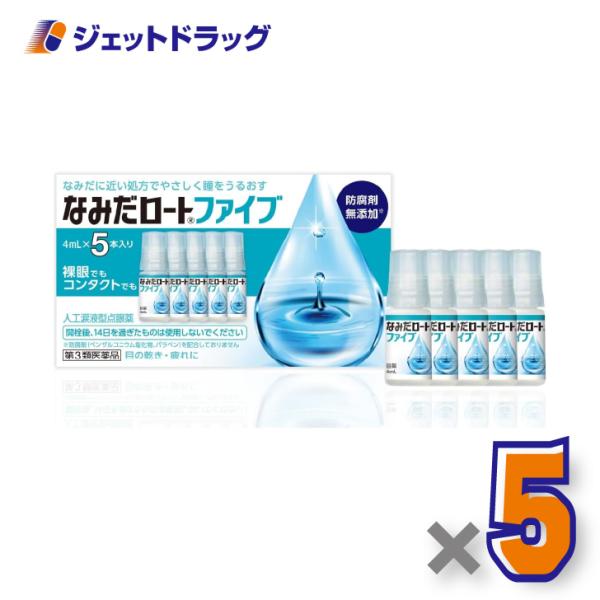 【第3類医薬品】なみだロートファイブ [4mL×5個入] ×5個〔目薬〕