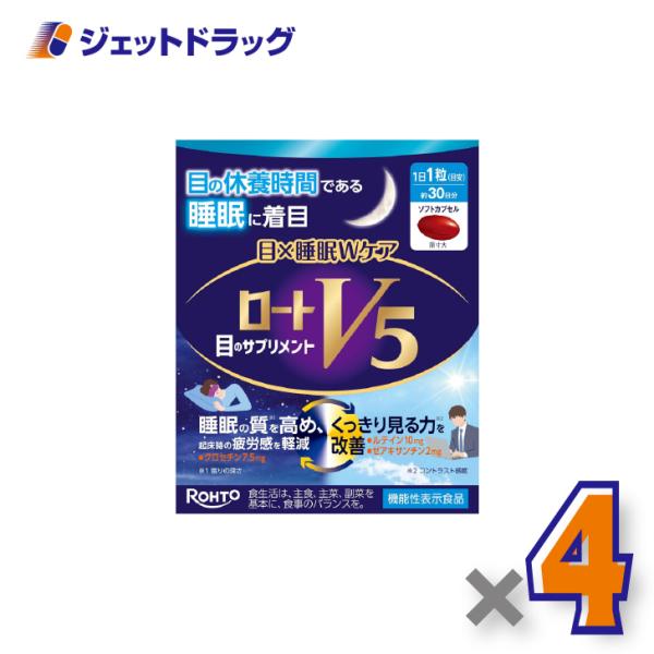 【機能性表示食品】ロートV5 目×睡眠Wケア 30粒 ×4個〔睡眠の質を高める・くっきり見る力〕