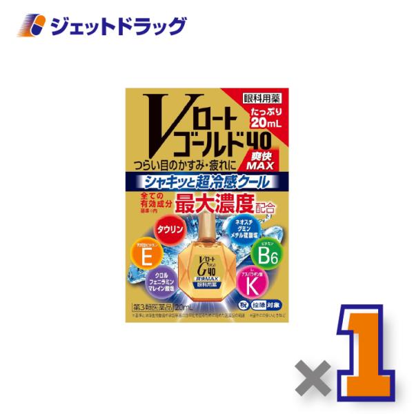 【第3類医薬品】Vロートゴールド40爽快MAX 20mL ×1個 ※セルフメディケーション税制対象〔目薬〕