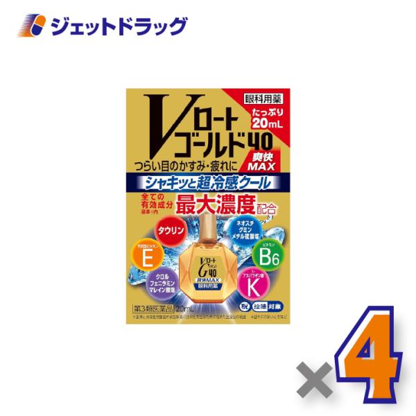 【第3類医薬品】Vロートゴールド40爽快MAX 20mL ×4個 ※セルフメディケーション税制対象〔目薬〕