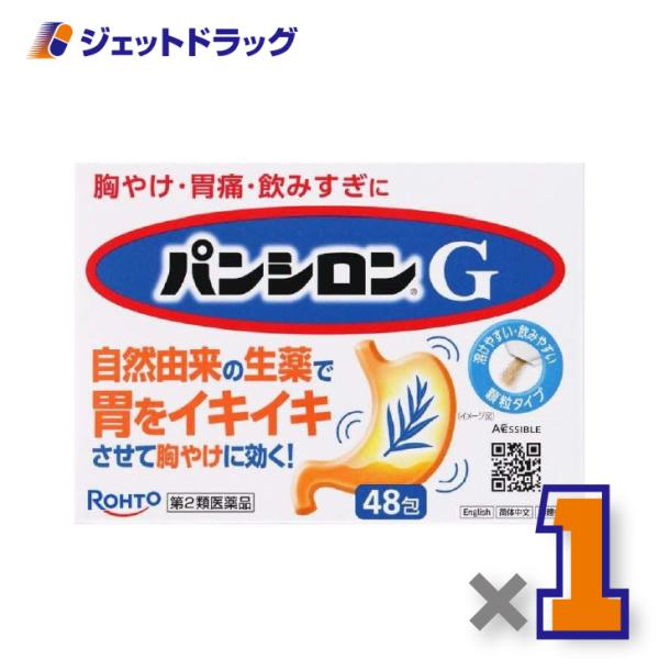 【第2類医薬品】パンシロンG 48包 ×1個〔胃痛・胸やけ・胃もたれ〕