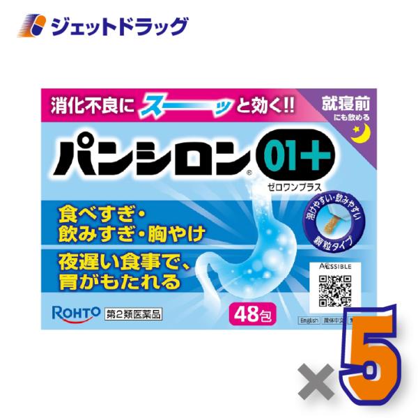 【第2類医薬品】パンシロン01プラス 48包 ×5個〔胃痛・胸やけ・胃もたれ〕