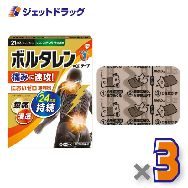 【第2類医薬品】ボルタレンACαテープ 21枚 ×3個 ※セルフメディケーション税制対象商品 (602303)