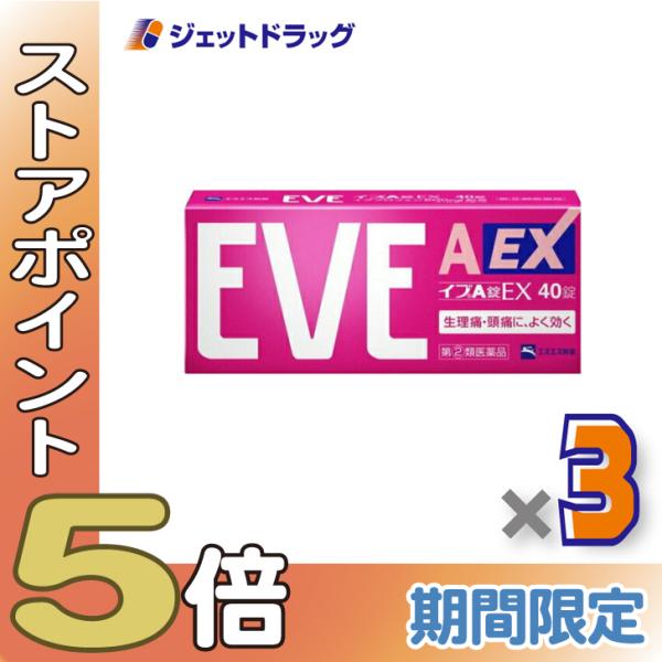 【指定第2類医薬品】〔頭痛 痛み止め 生理痛〕 イブA錠EX 40錠 ×3個 ※セルフメディケーション税制対象