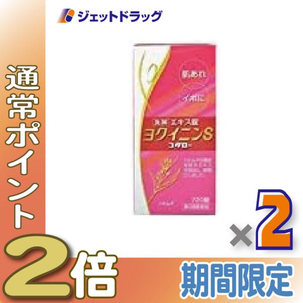 【第3類医薬品】ヨクイニンS 「コタロー」  720錠 ×2個〔肌荒れ・いぼ〕