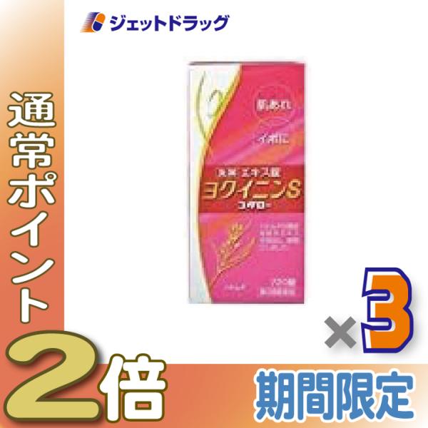 【第3類医薬品】ヨクイニンS 「コタロー」  720錠 ×3個〔肌荒れ・いぼ〕