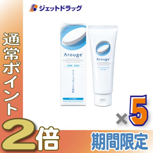 【医薬部外品】アルージェ モイスト クレンジング ミルクジェル 100g ×5個〔敏感肌用/メイク落とし〕