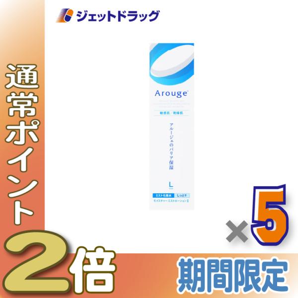 【医薬部外品】アルージェ モイスチャー ミストローションII（しっとり） 220mL ×5個〔敏感肌用/ミスト化粧水〕