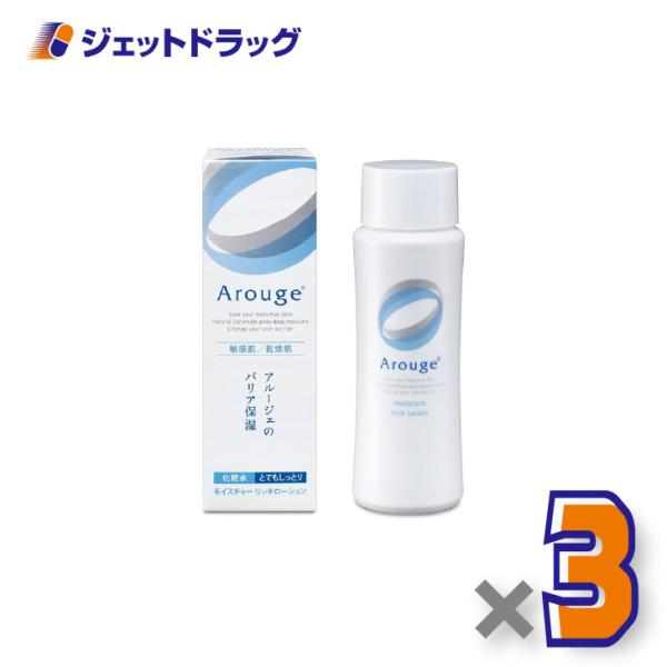 【医薬部外品】アルージェ モイスチャー リッチローション（とてもしっとり） 120mL ×3個〔敏感肌用/化粧水〕