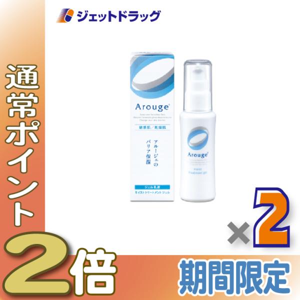 【医薬部外品】アルージェ モイスト トリートメント ジェル 50mL ×2個〔敏感肌用/ジェル乳液〕