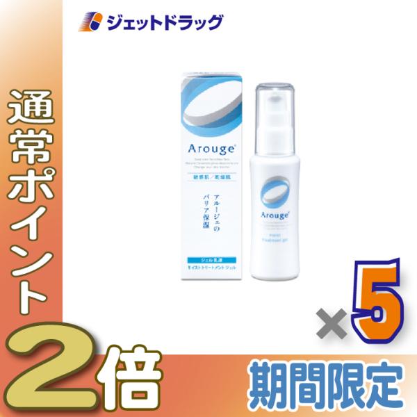 【医薬部外品】アルージェ モイスト トリートメント ジェル 50mL ×5個〔敏感肌用/ジェル乳液〕