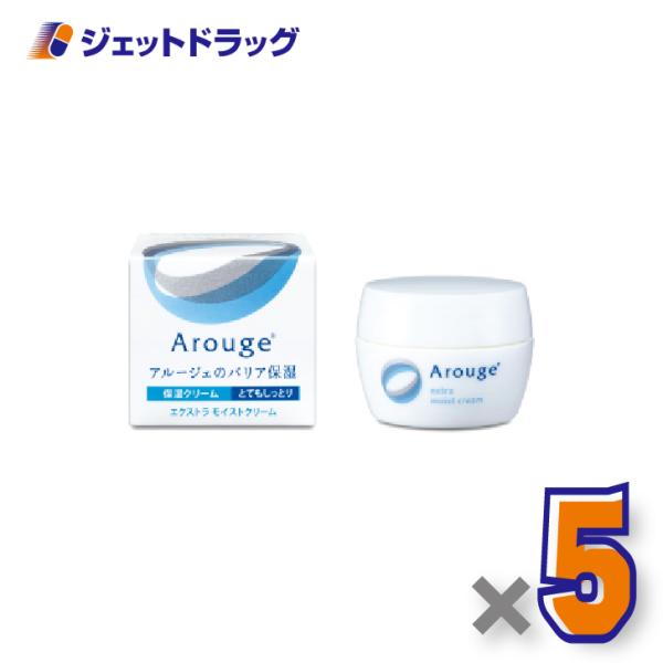 【医薬部外品】アルージェ エクストラ モイストクリーム（とてもしっとり） 30g ×5個〔敏感肌用/保湿クリーム〕