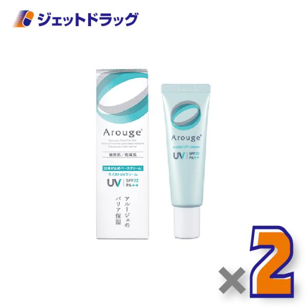 【医薬部外品】アルージェ モイストUVクリーム 30g ×2個〔敏感肌用/日焼け止めベースクリーム〕