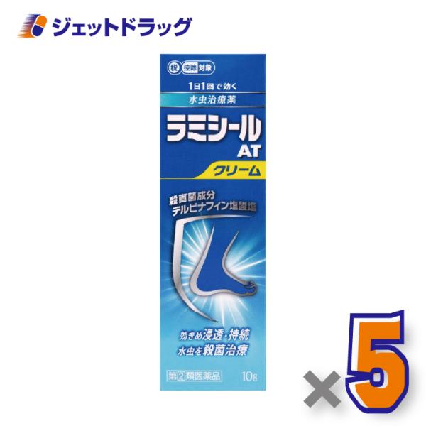 【指定第2類医薬品】ラミシールATクリーム 10g ×5個 ※セルフメディケーション税制対象〔水虫・いんきんたむし〕
