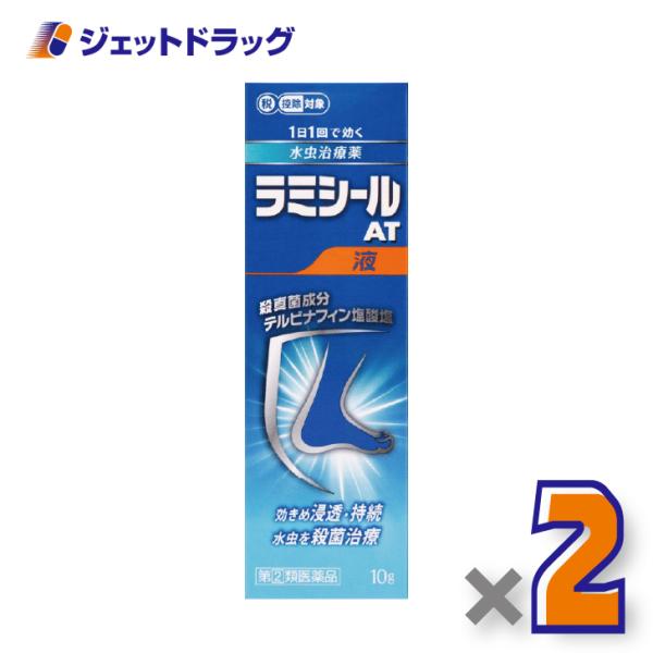 【指定第2類医薬品】ラミシールAT液 10g ×2個 ※セルフメディケーション税制対象〔水虫・いんきんたむし〕