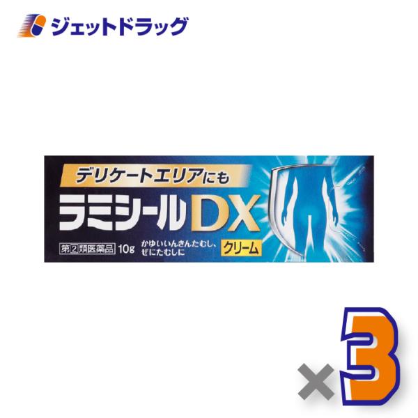 【指定第2類医薬品】ラミシールDX 10g ×3個 ※セルフメディケーション税制対象〔みずむし・いんきんたむし〕