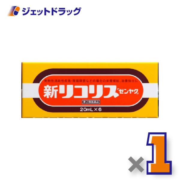 【第2類医薬品】新リコリス「ゼンヤク」 [20mL×6本入] ×1個〔風邪〕