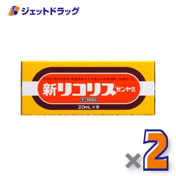 【第2類医薬品】新リコリス「ゼンヤク」 [20mL×6本入] ×2個〔風邪〕
