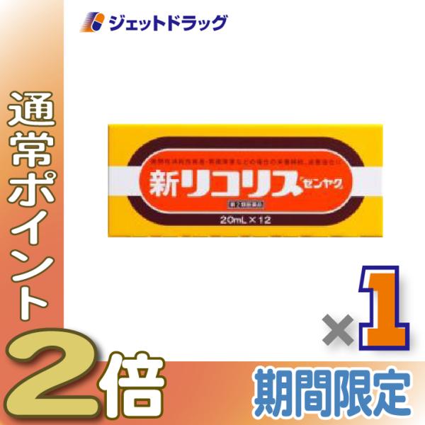 【第2類医薬品】新リコリス「ゼンヤク」 [20mL×12本入] ×1個〔風邪〕