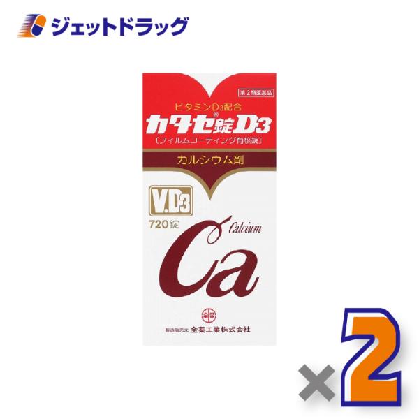 【第2類医薬品】カタセ錠D3 720錠 ×2個〔滋養強壮・肉体疲労〕