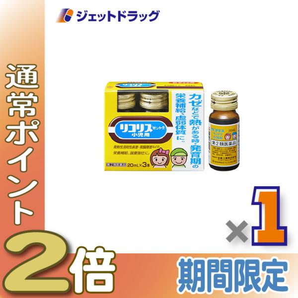 【第2類医薬品】リコリス「ゼンヤク」小児用 [20mL×3本入] ×1個〔風邪〕