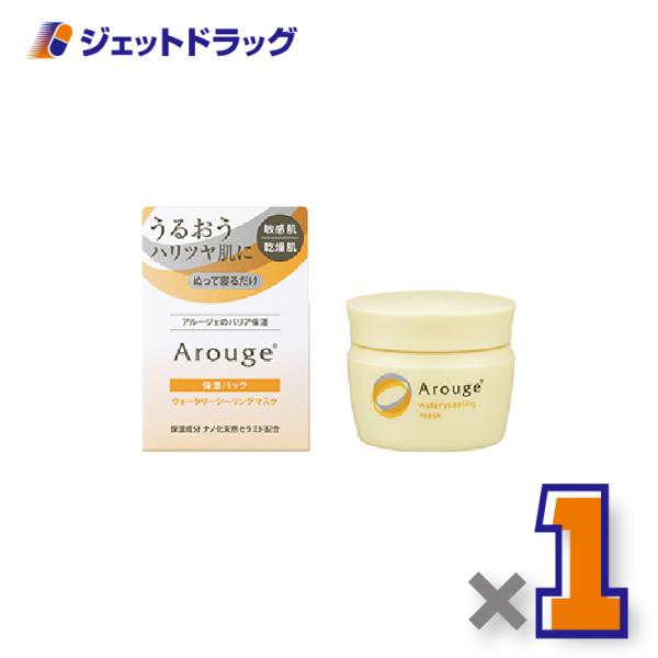 【化粧品】アルージェ ウォータリーシーリングマスク 35g ×1個〔敏感肌用/洗い流さない保湿パック〕