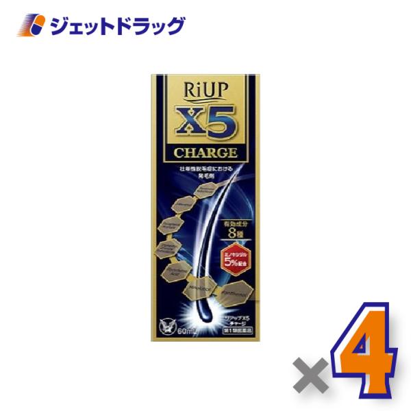 【第1類医薬品】リアップX5 チャージ 60mL ×4個〔発毛剤〕
