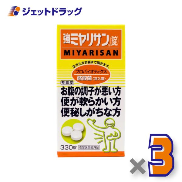 【指定医薬部外品】強ミヤリサン（錠） 330錠 ×3個〔整腸・軟便・便秘〕