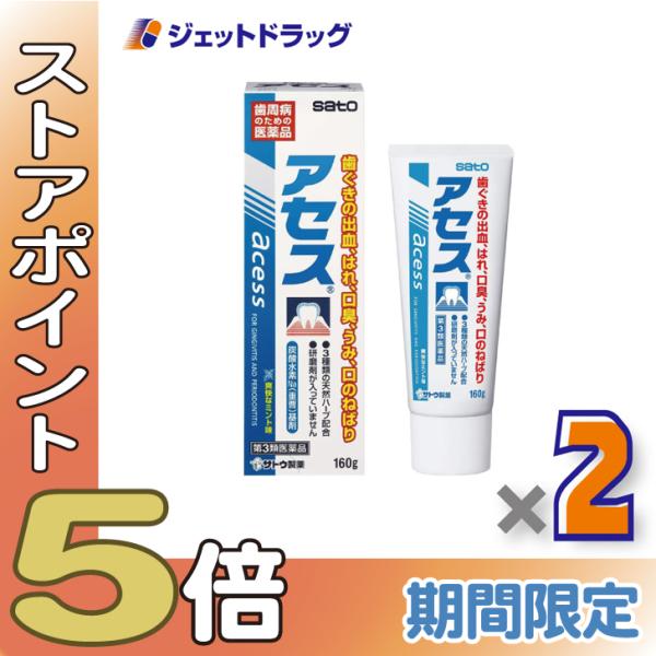 【第3類医薬品】アセス 160g ×2個