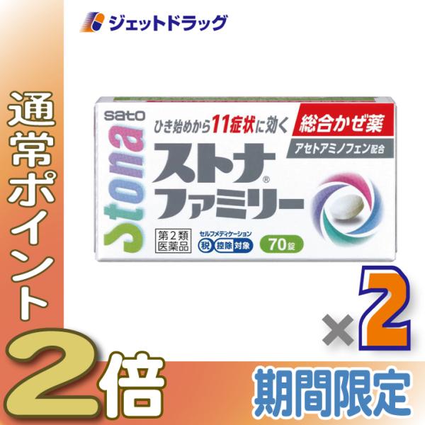 【第2類医薬品】ストナファミリー 70錠 ×2個 ※セルフメディケーション税制対象商品 (014876)