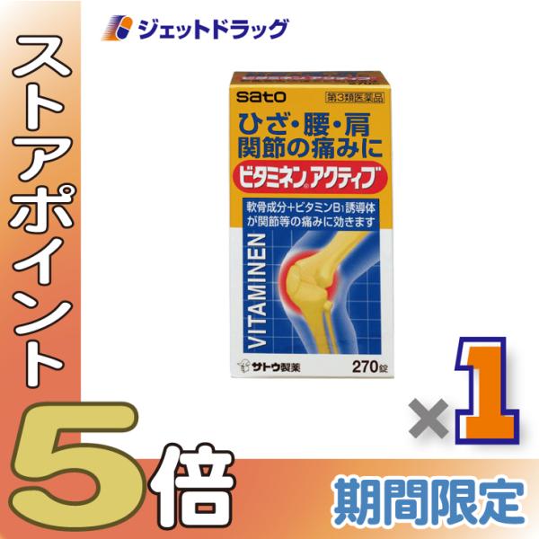 【第3類医薬品】ビタミネンアクティブ 270錠 (024561)