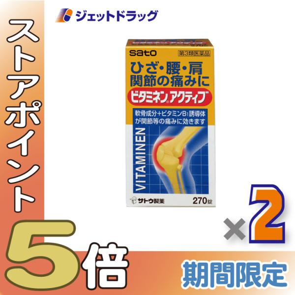 【第3類医薬品】ビタミネンアクティブ 270錠 ×2個 (024561)