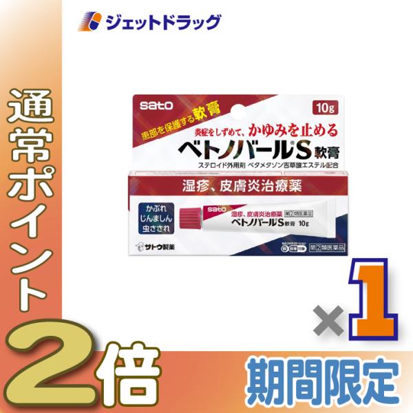 【指定第2類医薬品】ベトノバールS軟膏 10g ×1個 ※セルフメディケーション税制対象〔湿疹・皮膚炎・かゆみ〕