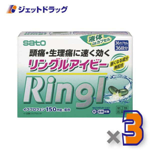 【指定第2類医薬品】〔頭痛 痛み止め 生理痛〕 リングルアイビー 36カプセル ×3個 ※セルフメディケーション税制対象