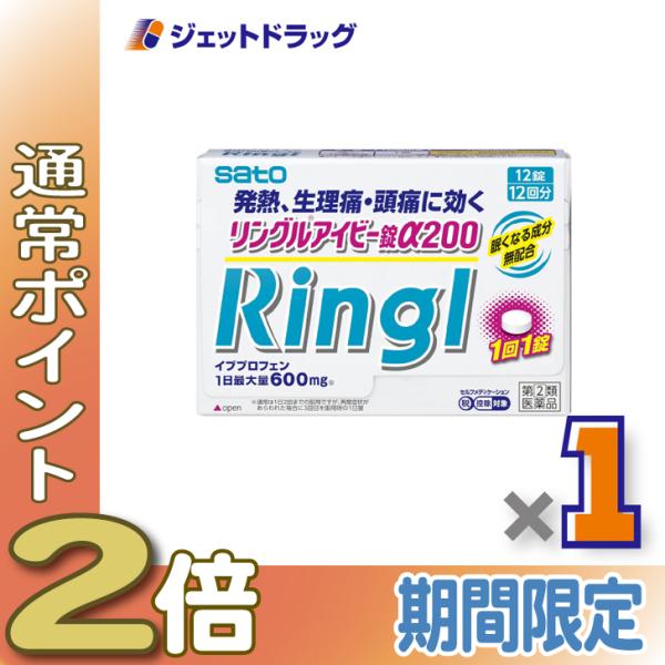 【指定第2類医薬品】リングルアイビー錠α200 12錠 ×1個 ※セルフメディケーション税制対象〔頭痛・生理痛〕