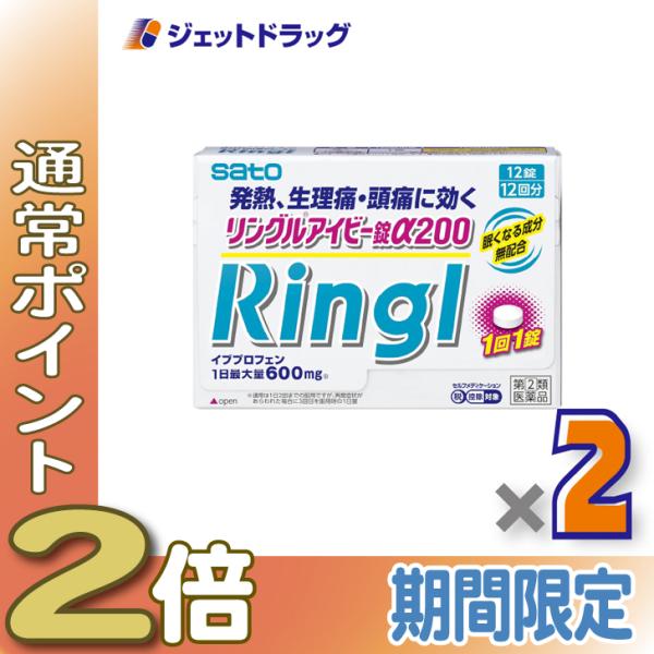 【指定第2類医薬品】リングルアイビー錠α200 12錠 ×2個 ※セルフメディケーション税制対象〔頭痛・生理痛〕