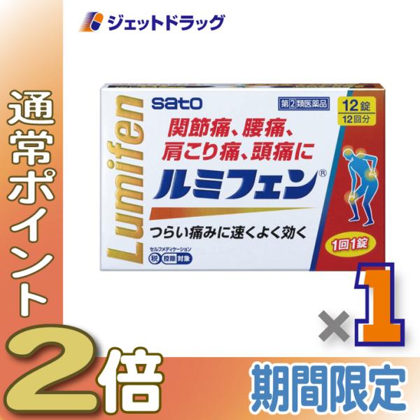 【指定第2類医薬品】ルミフェン 12錠 ※セルフメディケーション税制対象