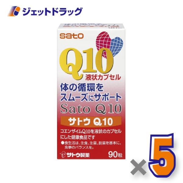 【サプリメント】サトウQ10 90粒 ×5個〔コエンザイムQ10・健康維持〕