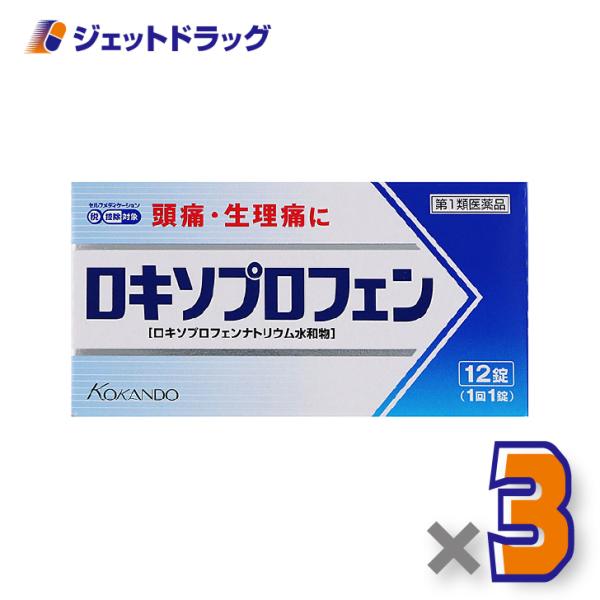 【第1類医薬品】ロキソプロフェン錠「クニヒロ」 12錠 ×3個 ※セルフメディケーション税制対象〔頭痛・生理痛〕