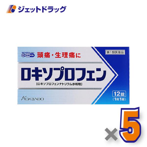 【第1類医薬品】ロキソプロフェン錠「クニヒロ」 12錠 ×5個 ※セルフメディケーション税制対象〔頭痛・生理痛〕