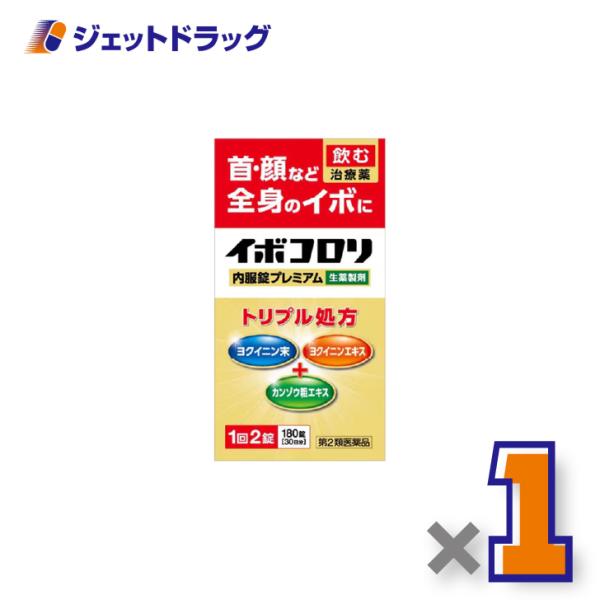 【第2類医薬品】イボコロリ内服錠プレミアム 180錠 ×1個〔イボ〕
