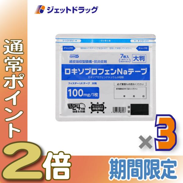 【第2類医薬品】フィスターLXテープ 大判 7枚入 ×3個 ※セルフメディケーション税制対象〔肩こり 肩の痛み テープ〕