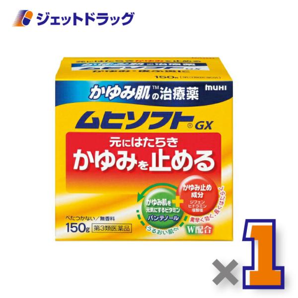 【第3類医薬品】ムヒソフトGX 150g ※セルフメディケーション税制対象商品 (002022)