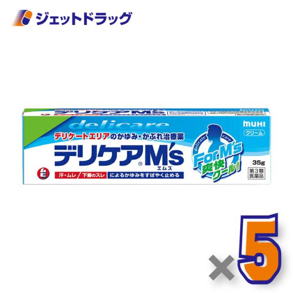 【第3類医薬品】デリケアM's 35g ×5個 ※セルフメディケーション税制対象商品 (002459)