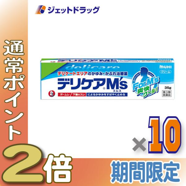 【第3類医薬品】デリケアM's 35g ×10個 ※セルフメディケーション税制対象商品 (002459)